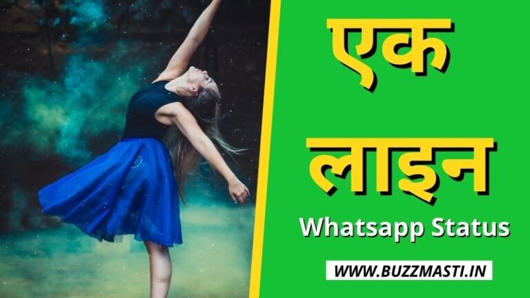 Top 150+ ᐅ One Line Status in Hindi 2023